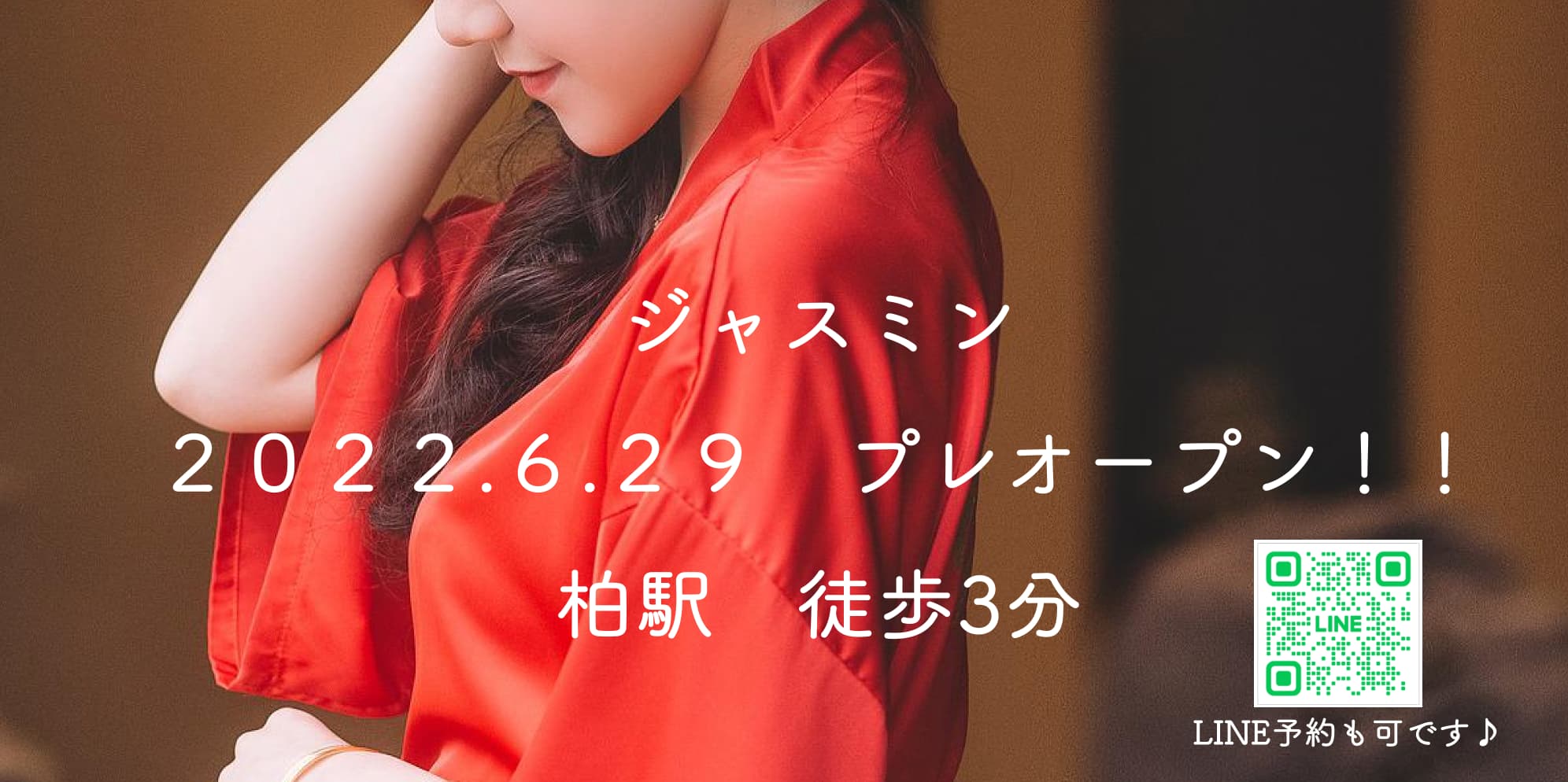 ジャスミンの口コミや評判を紹介!｜メンズエステのおすすめランキングサイト「極セラ」